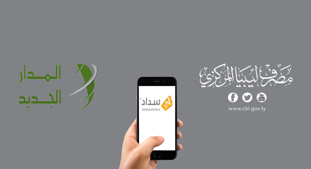 The Launch of the electronic payment service via mobile phone